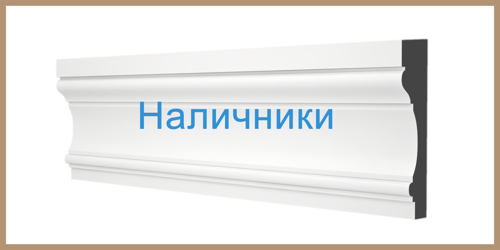 Обрамление окна